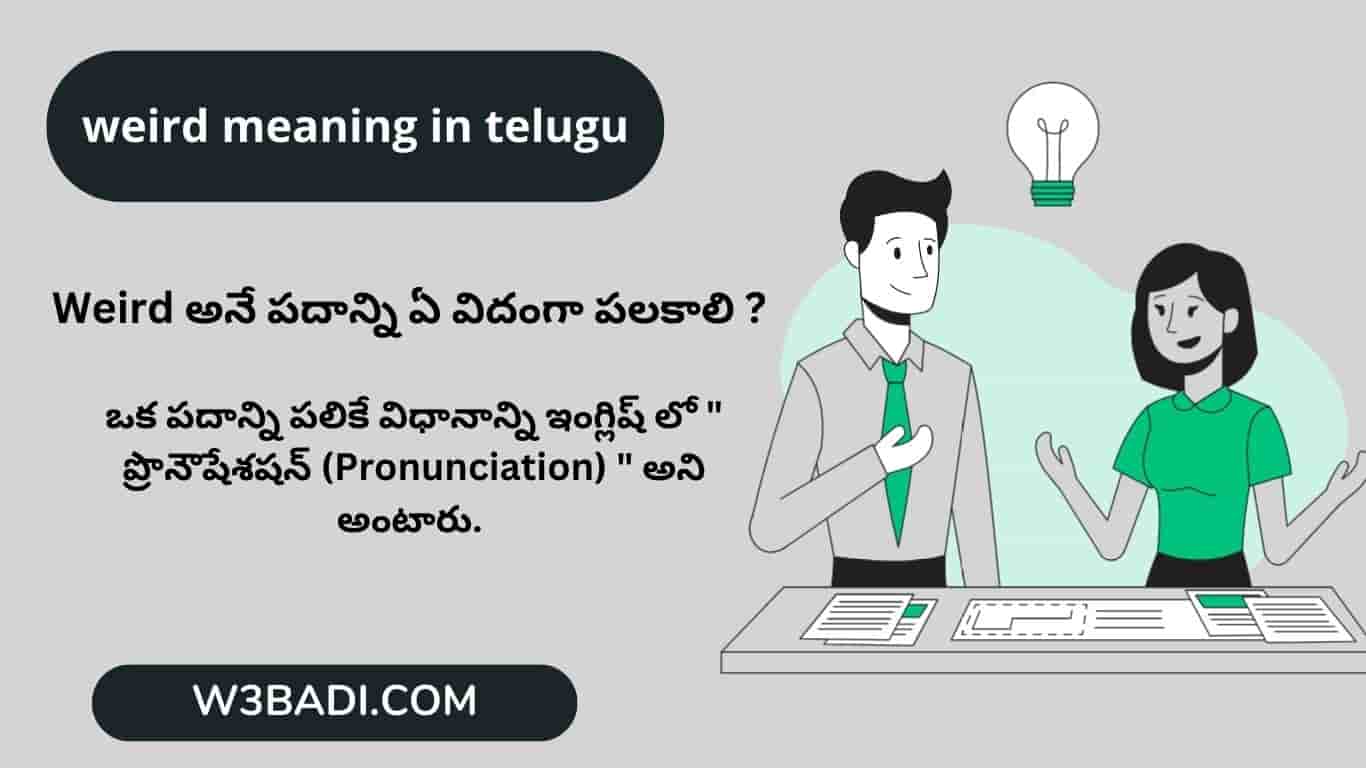 Weird meaning in telugu | Weird మీనింగ్ తెలుసుకోవాలా! | w3badi